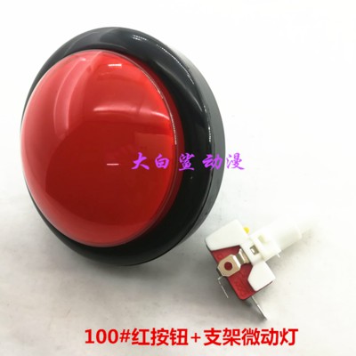 10CM Big Button Responder Button Switch - Hacktronics