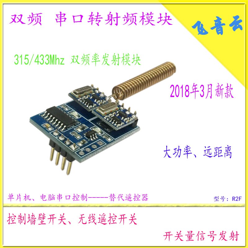 Dual Frequency Serial Port To Rf Module Serial Wireless Transmission