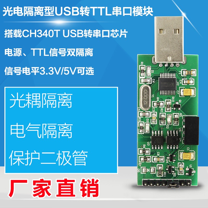 High-Speed Isolation USB To TTL Serial Optocoupler Isolation 3.3V 5V ...
