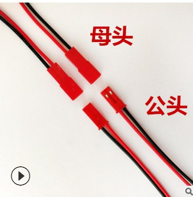 JST-2P Red Shell LED Lighting Male And Female Plug-In Pair Wire Length ...