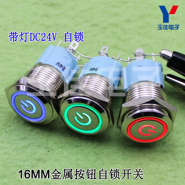 16MM Metal Button 24V With Red Light Self-Locking Switch - Hacktronics