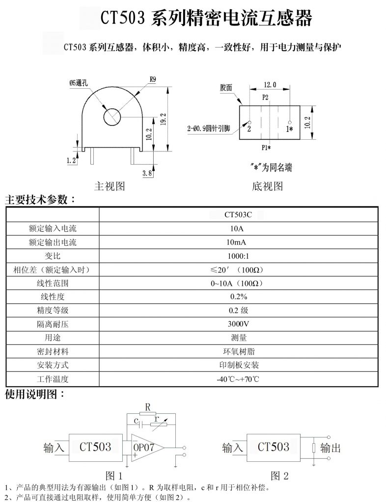 AC Current Transformer CT502 20A/10mA Voltage Transformer - Hacktronics
