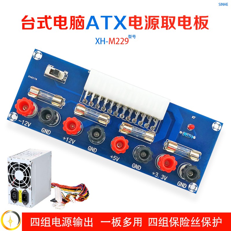 XH-M229 Desktop Chassis Power Supply ATX Adapter Breakout Board ...